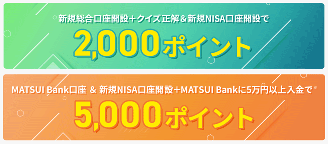新NISAにおすすめの証券会社