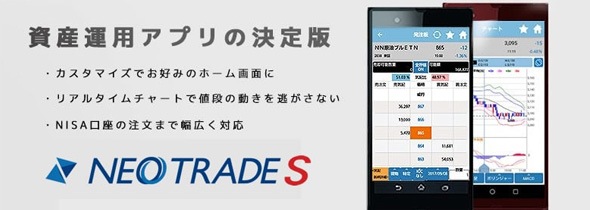 SBIネオトレード証券（旧：ライブスター証券）の評判